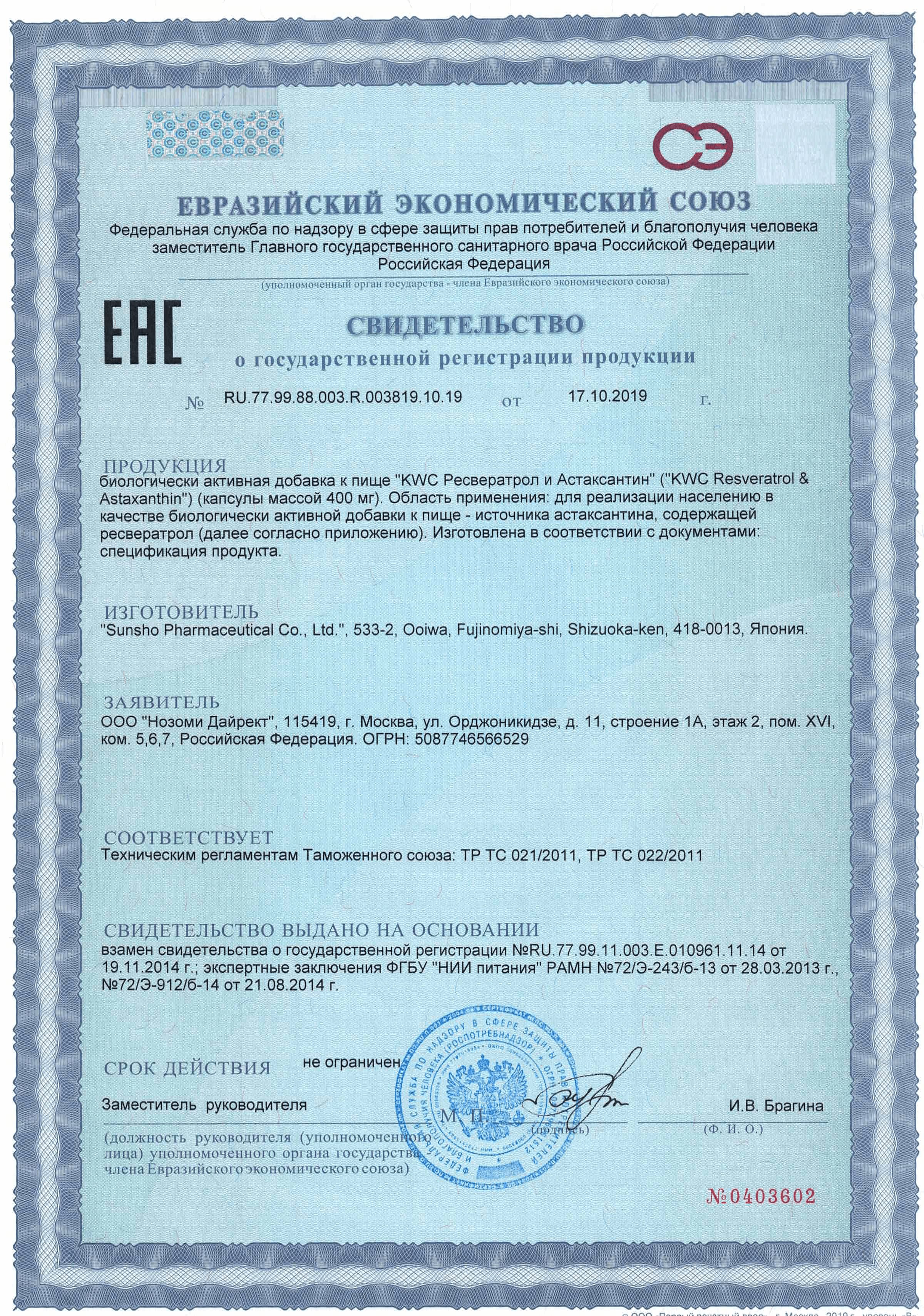 Ресвератрол и Астаксантин из Японии купить в интернет-магазине KWC-Japan